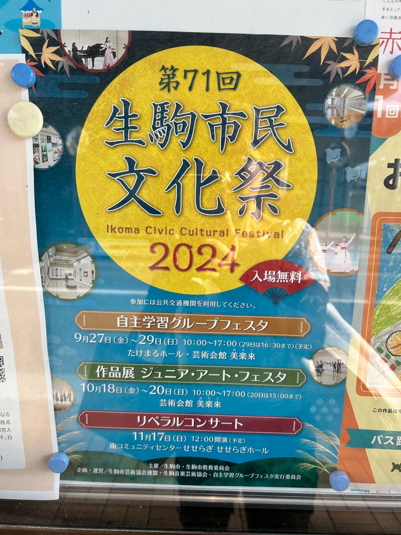 生駒市民文化祭 - 奈良県生駒市 | ピアッザ 地域のイベント